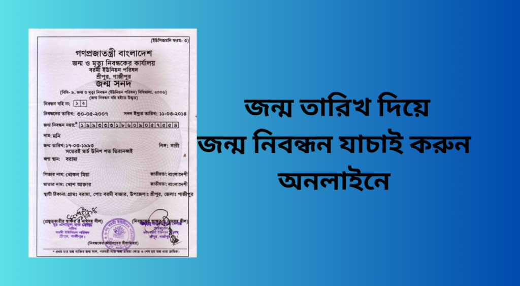 Birth Certificate Archives - NIDBDRIS