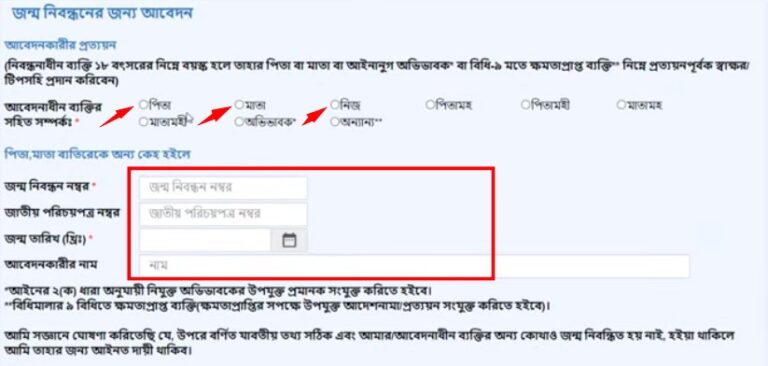 নতুন জন্ম নিবন্ধন আবেদন করুন ২০২৫ - NIDBDRIS