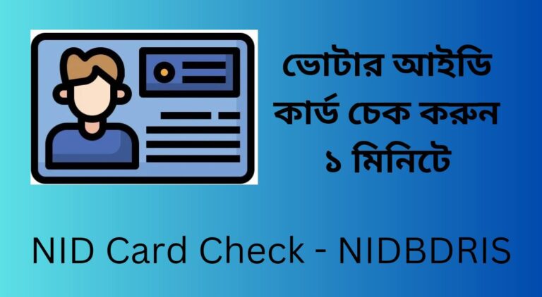 NID BD | NID Service Bangladesh, Apply, Download, Correction