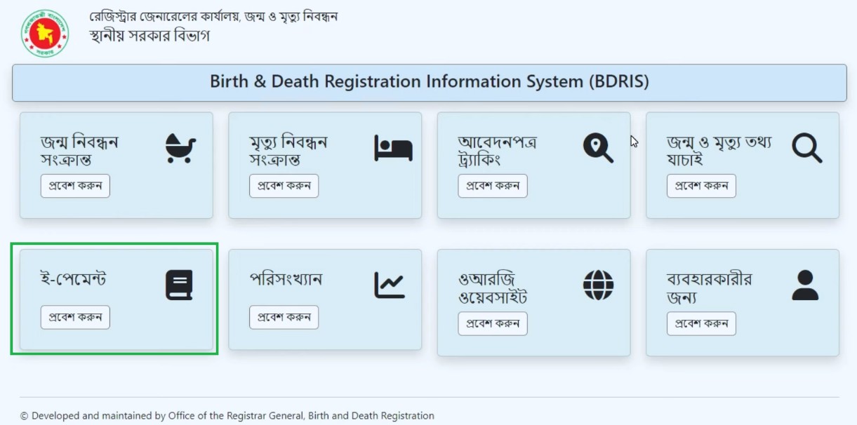 জন্ম নিবন্ধন ফি পেমেন্ট করার নিয়ম | bdris payment online - NIDBDRIS