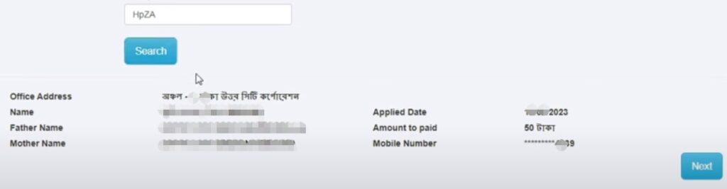 জন্ম নিবন্ধন ফি পেমেন্ট করার নিয়ম | bdris payment online - NIDBDRIS