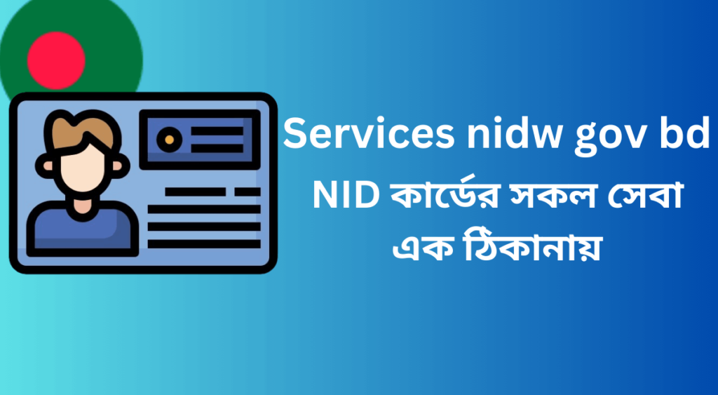 Services nidw gov bd | NID কার্ডের সকল সেবা