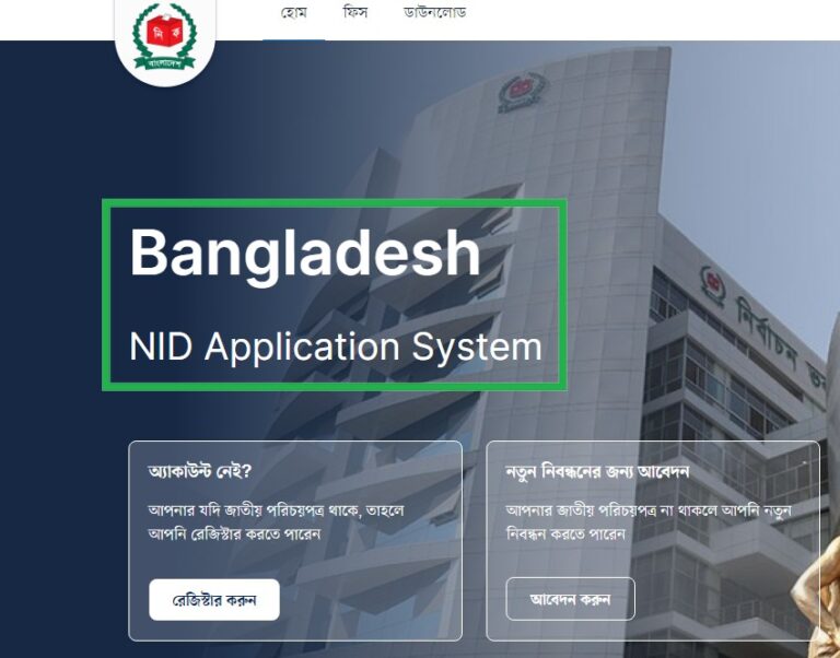 Services nidw gov bd | NID কার্ডের সকল সেবা